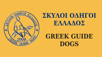 Ελληνικό Κέντρο Εκπαίδευσης Σκύλων | Εκπαίδευση, Συμπεριφορά και ...