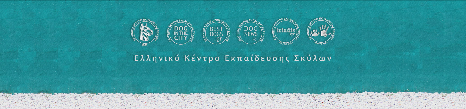 Ελληνικό Κέντρο Εκπαίδευσης Σκύλων | Εκπαίδευση, Συμπεριφορά και ...